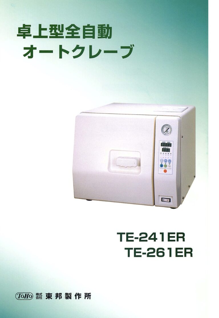 サーボクレーブ TE-241ER | 株式会社EMILUCK